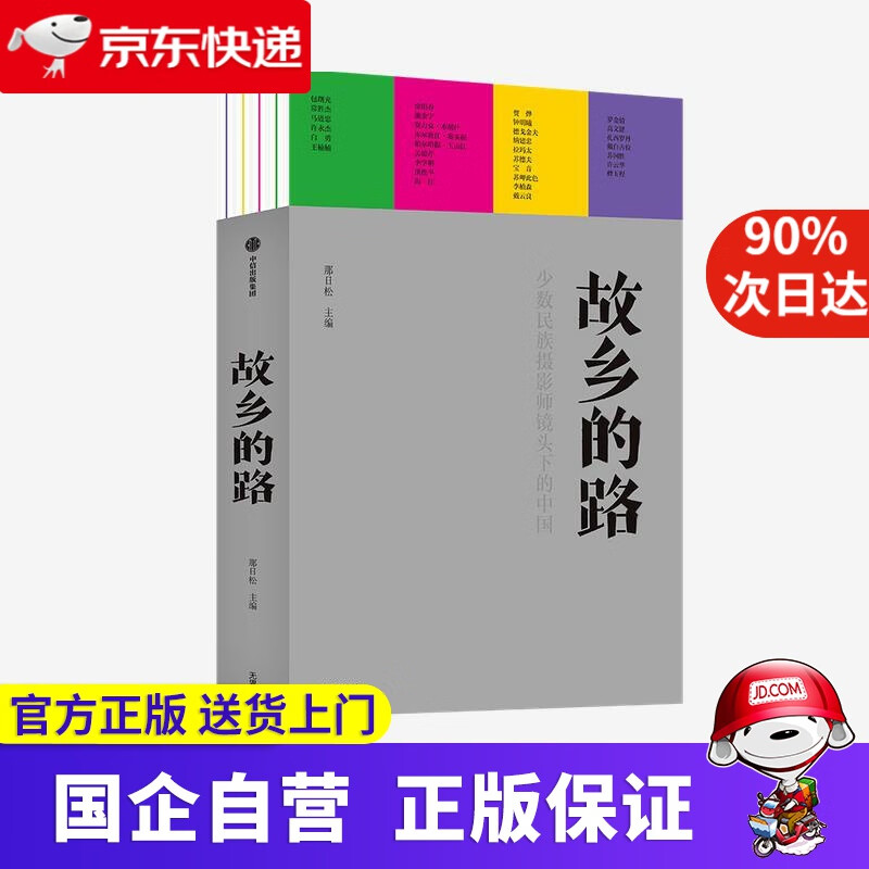 故乡的路