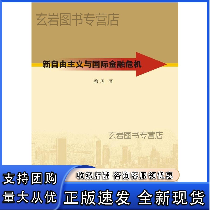 n新自由主义与金融危机