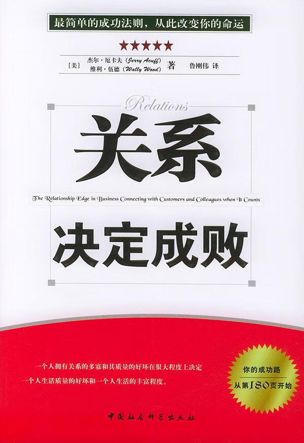 关系决定成败【精选】