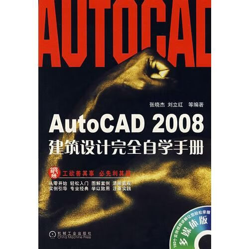 AutoCAD2008建筑设计完全自学手册