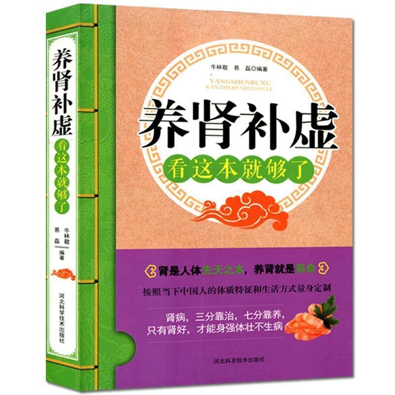 养肾补虚看这本就够了