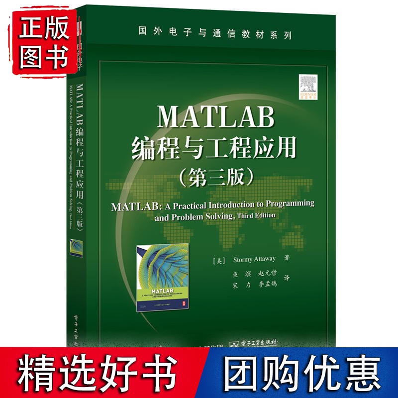 MATLAB编程与工程应用（第三版）