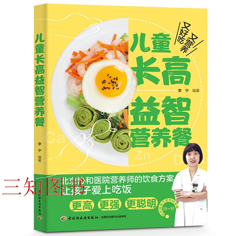 儿童长高益智营养餐 食谱大全 青少年食补书籍 家庭育儿指导书 孩子如何科学长高孩子这么吃长得高变聪明儿童营养长高食谱