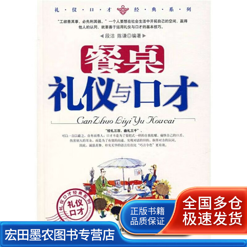 餐桌礼仪与口才【好书】