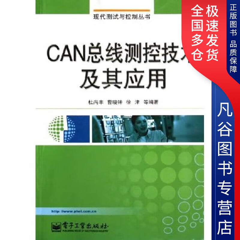 【书】CAN总线测控技术及其应用