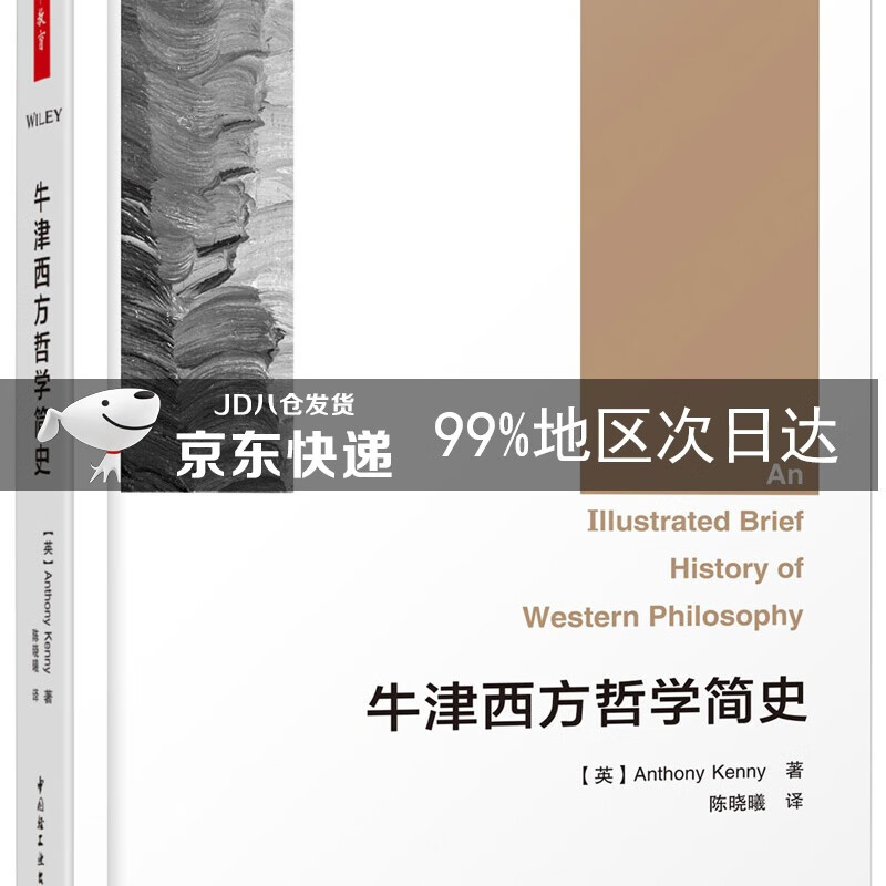 牛津西方哲学简史
