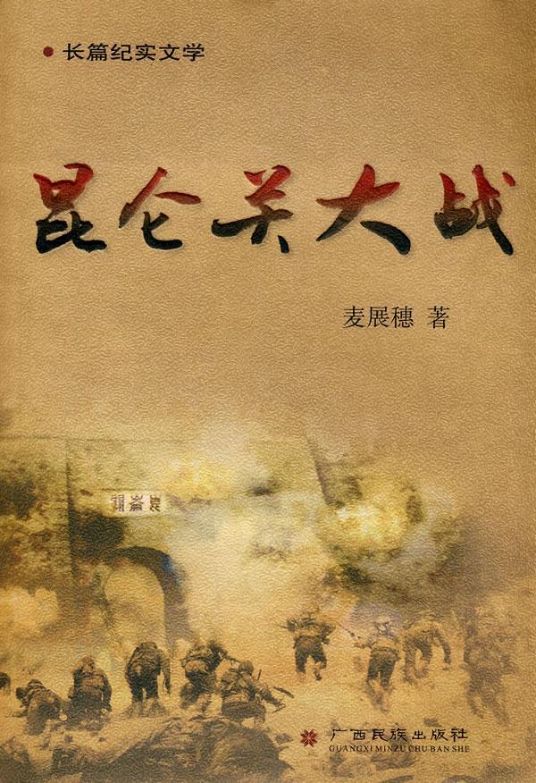 昆仑关大战