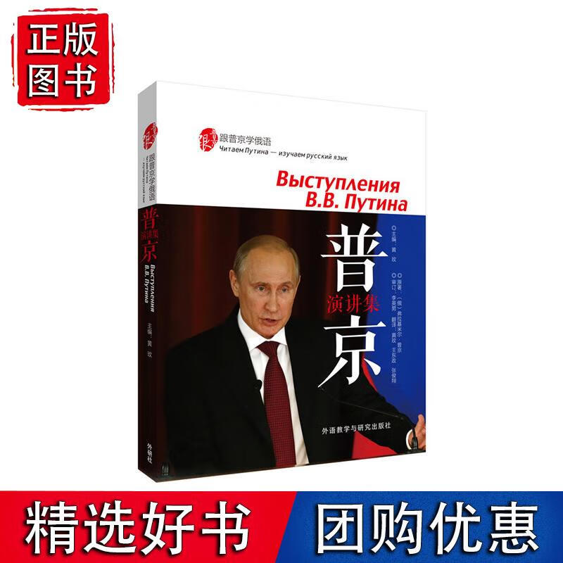 普京演讲集