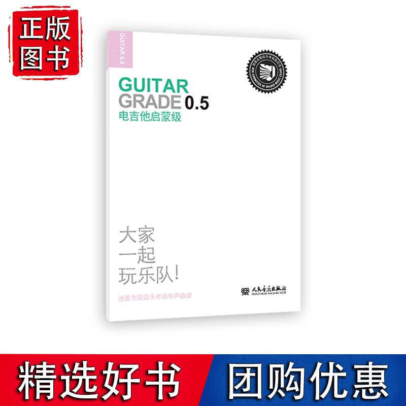 电吉他启蒙级 张帆 9787103062449