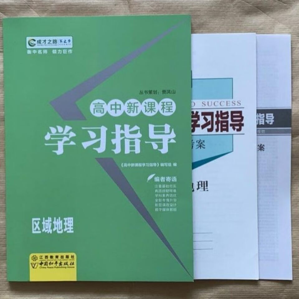 成才之路新学习指导 区域