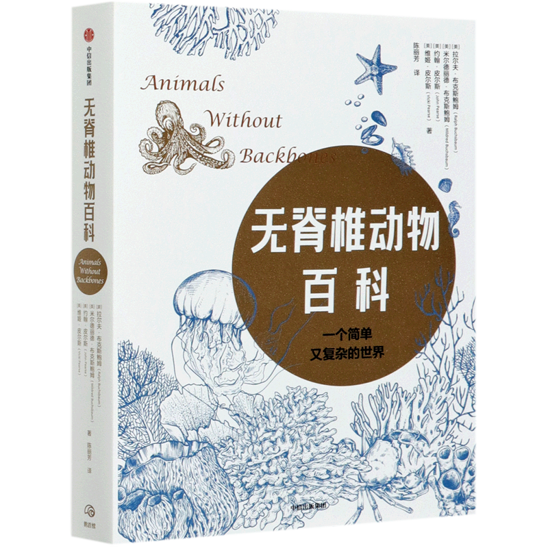 无脊椎动物百科