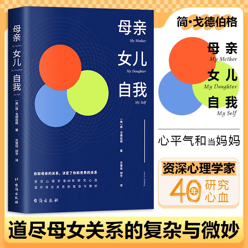 母亲 女儿 自我