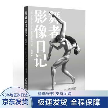 舞者影像日记