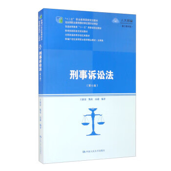 刑事诉讼法