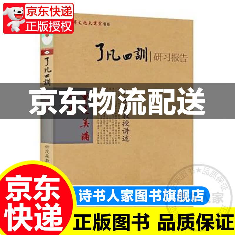 了凡四训研习报告