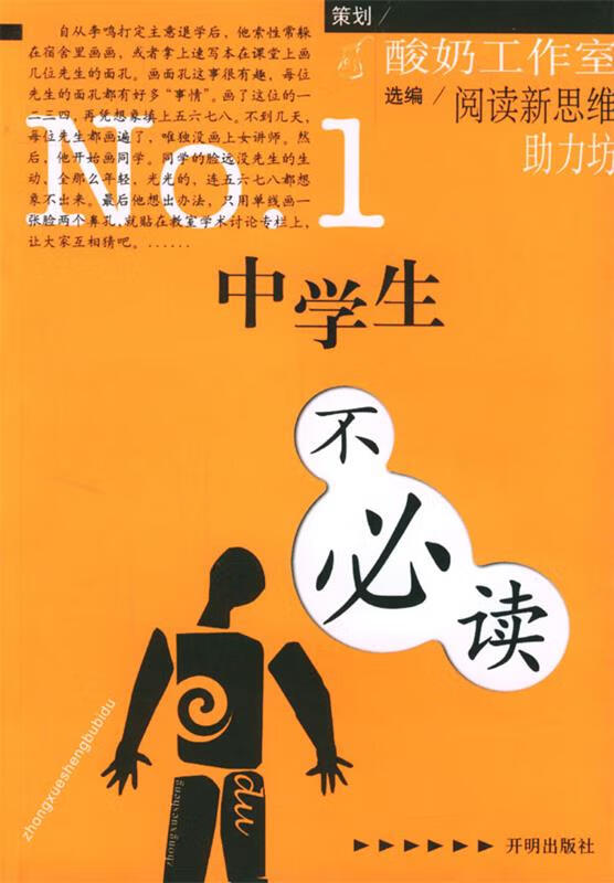 ER1047713 中学生不 No.1【一版一印】【书内略有字迹】