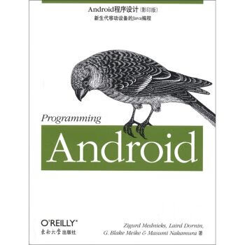 O'Reilly：Android程序设计9787564130732