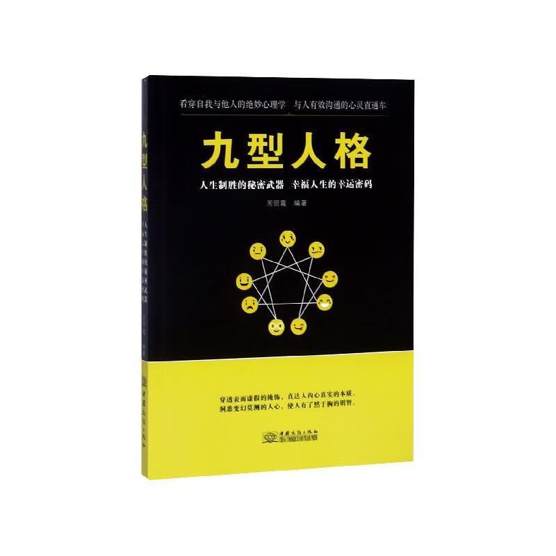 九型人格【好书，下单速发】