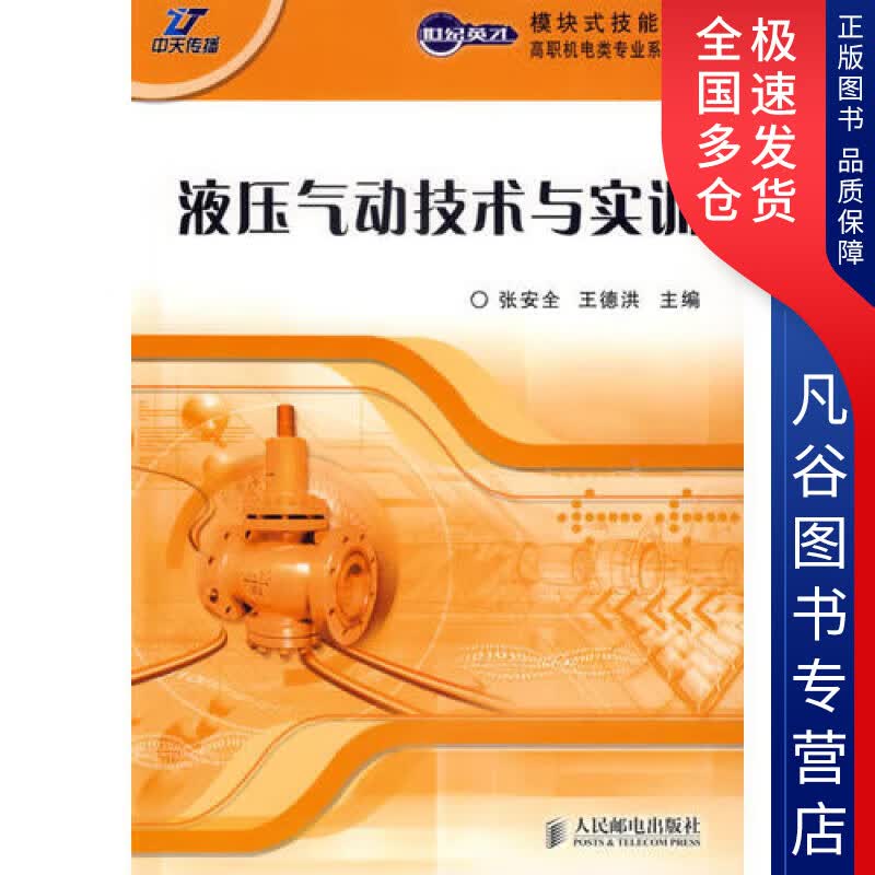 【书】液压气动技术与实训