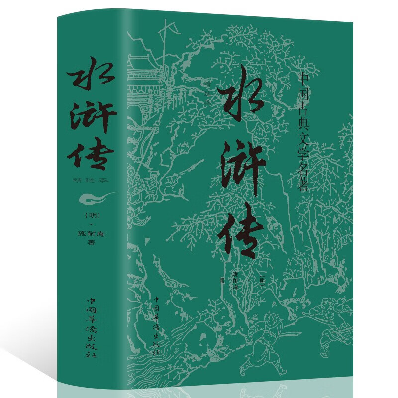 水浒传原著完整版初中学生版文言文七八九年级bi读青少年版人教版单本白话文120回全初中生bi读课外书名著无障碍阅读书籍6年级