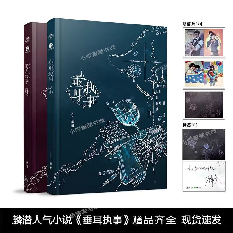 轻小说垂耳执事全套两册未删减耽美小说全集完结无删减含赠品番外麟潜著 垂耳执事【全套2册】未删减