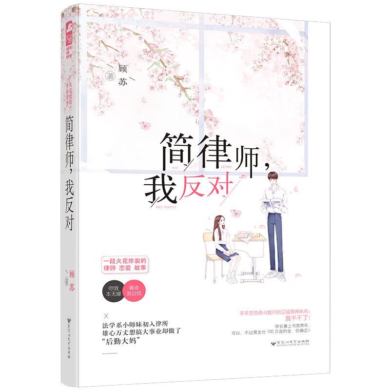简律师我反对【好书】