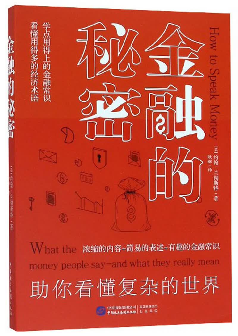 金融的秘密【好书】