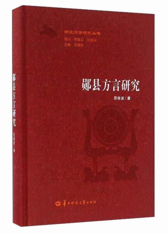 郧县方言研究【精选】