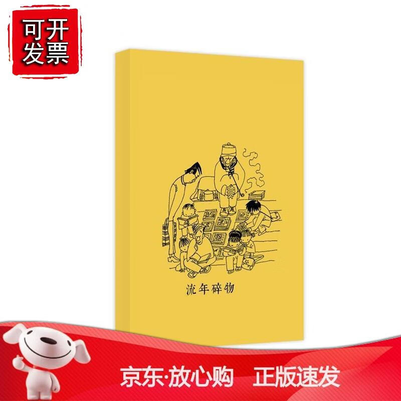 流年碎物(卓尔文库)