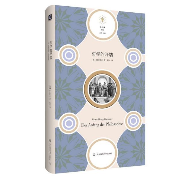 哲学的开端(精)/快与慢