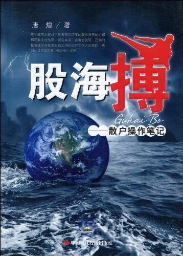 股海搏 唐煌著