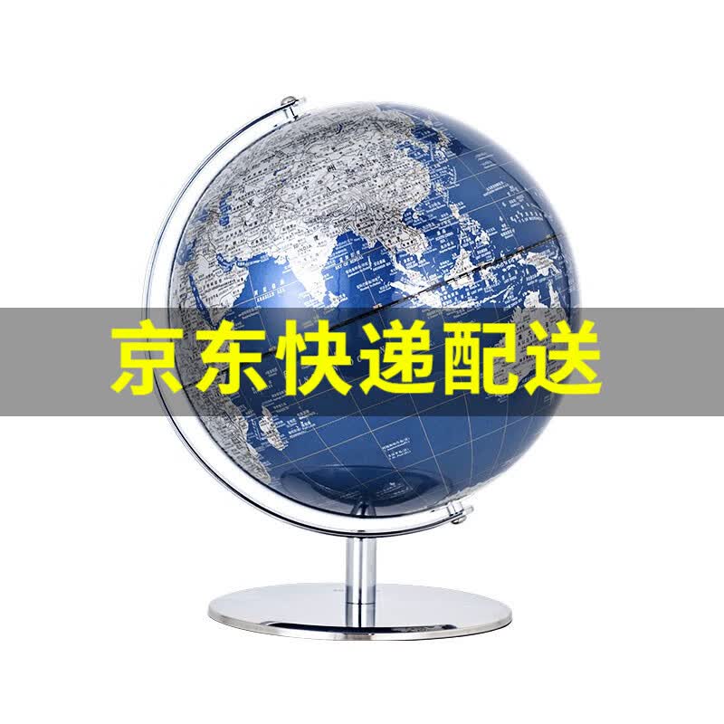 博目 25cm蓝色金属地球仪办公用品 教学用品 创意礼品 办公书房装饰