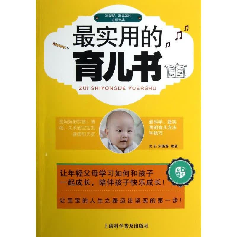 最实用的育儿书