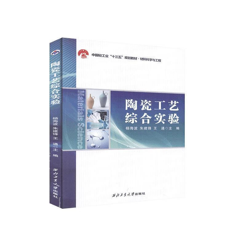 陶瓷工艺综合实验