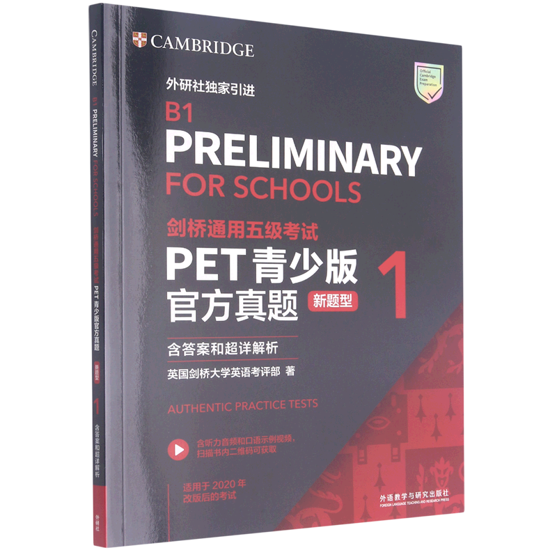 剑桥通用五级考试PET青少版官方真题(新题型1适用于2020年改版后