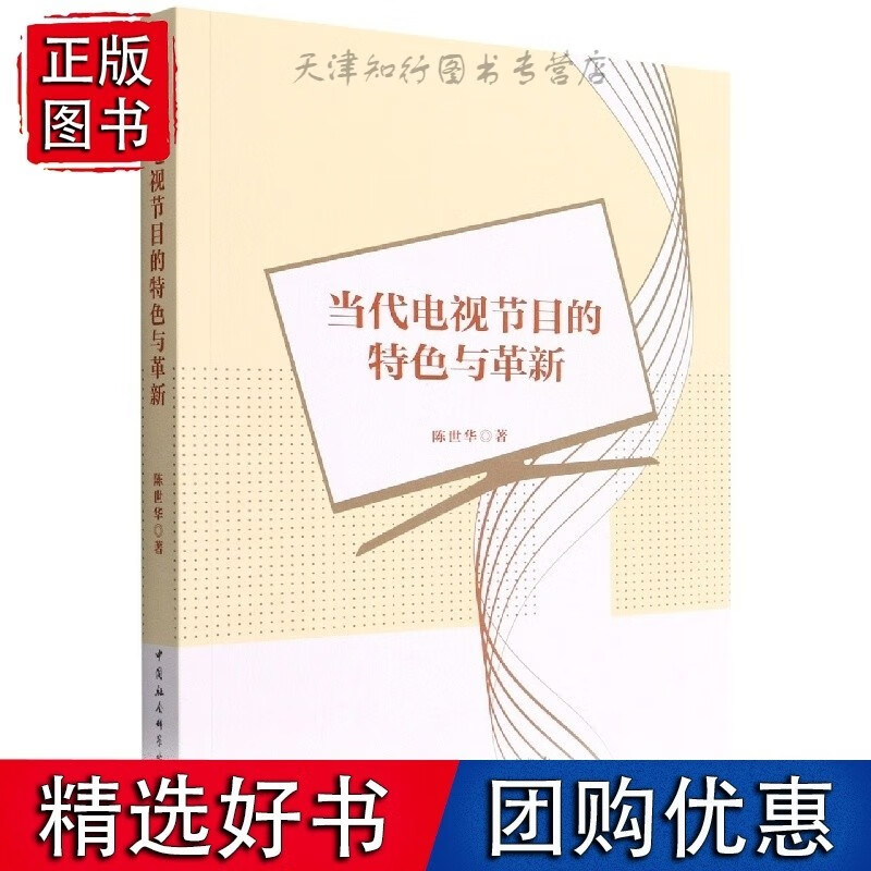 当代电视节目的特色与革新