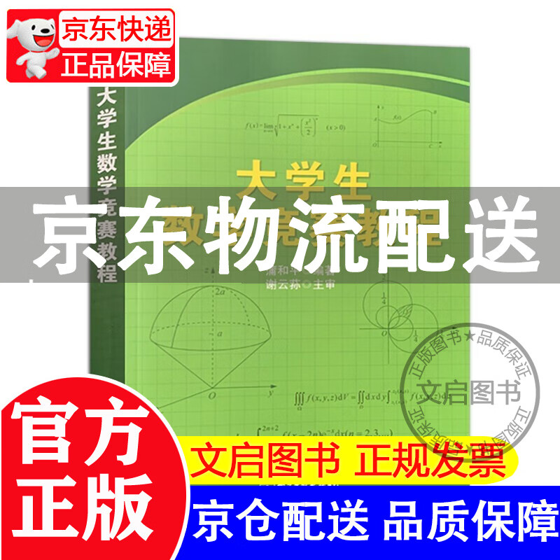 大学生数学竞赛教程