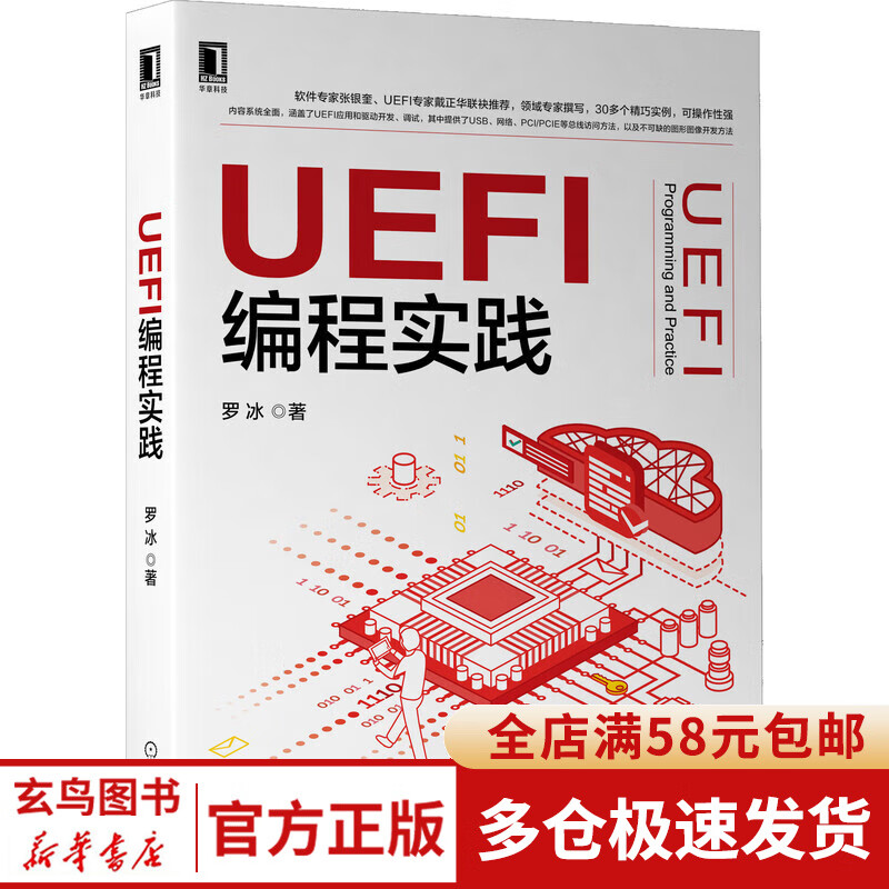 UEFI编程实践
