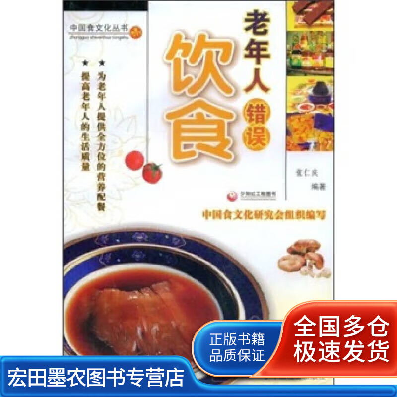 老年人错误饮食【好书】