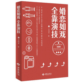 婚恋如戏，全靠演技
