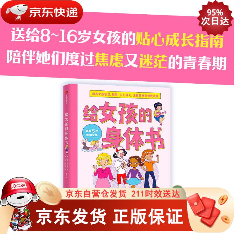 给女孩的身体书 凯莉·邓纳姆 著 9787521720419
