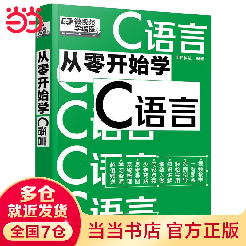 从零开始学C语言