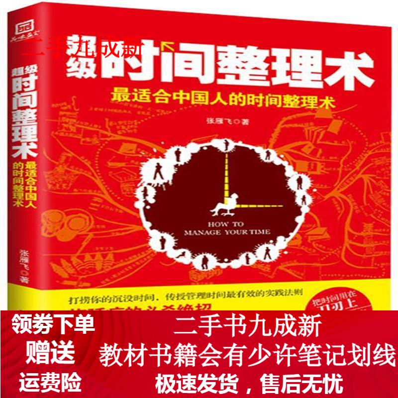 超级时间整理术