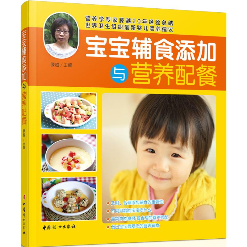 宝宝辅食添加与营养配餐(升级版)