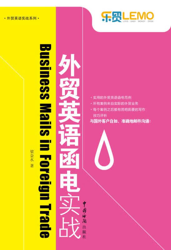 【书】外贸英语函电实战