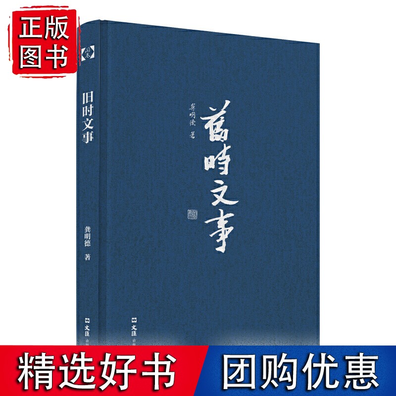 旧时文事