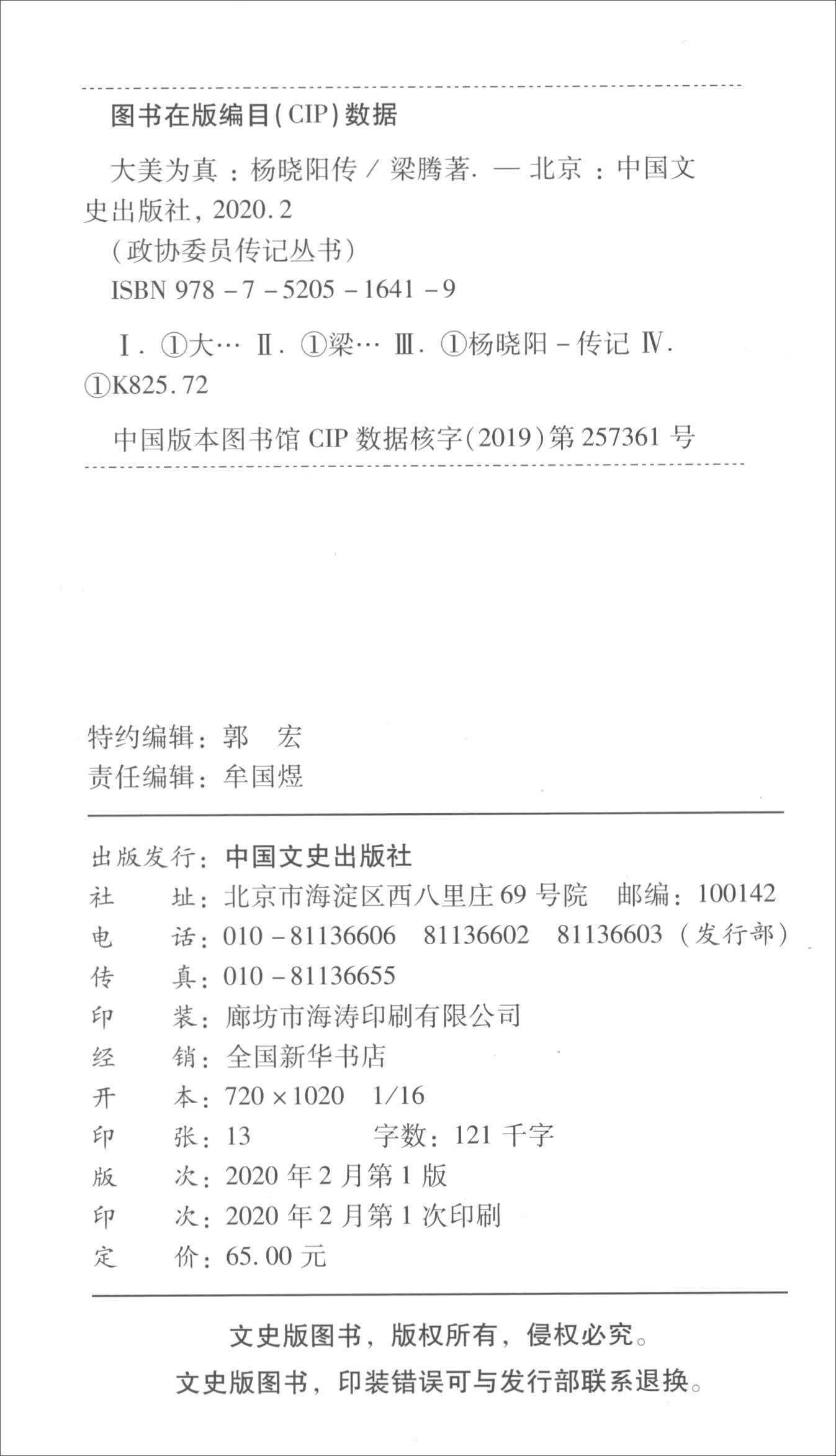 大美为真 中国文史 9787520516419