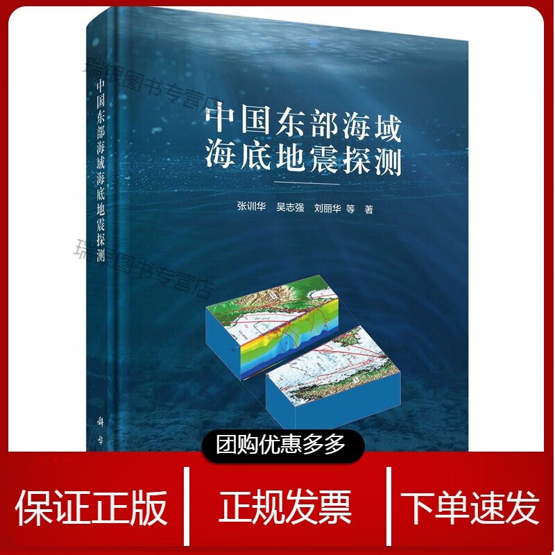 中国东部海域海底地震探测