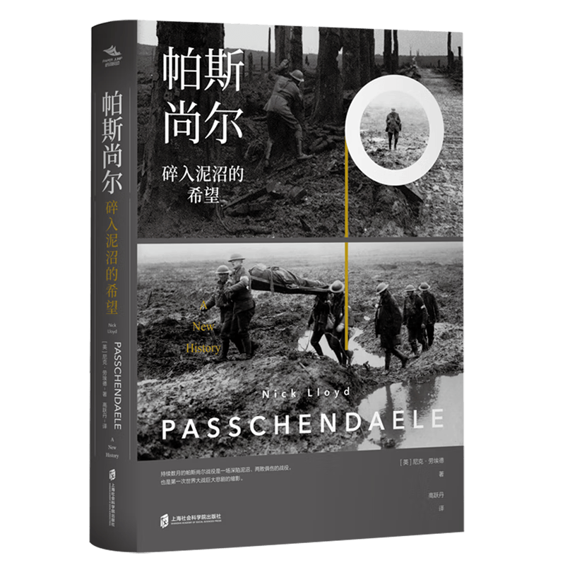帕斯尚尔(碎入泥沼的希望)