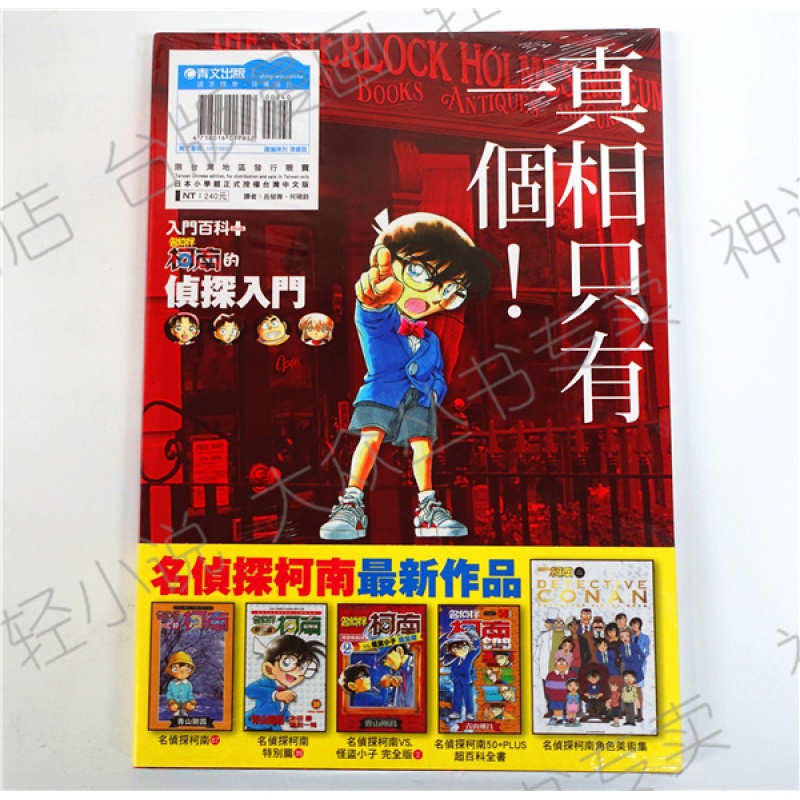 台版现货青文图书籍漫画名侦探柯南的侦探入门青山刚昌全